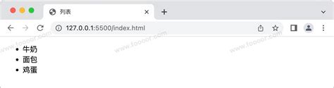 html5教程 8 列表 for技术栈