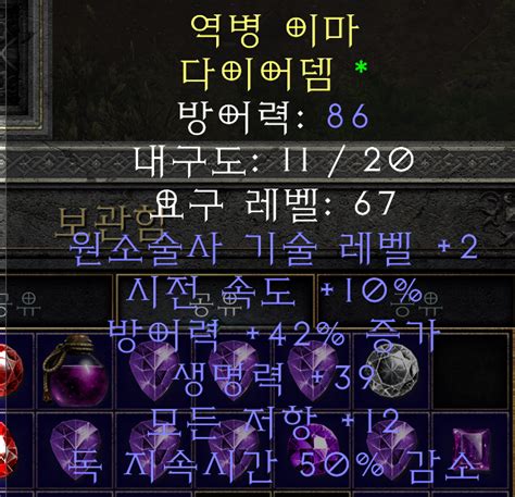 소서 다뎀 문의좀요 디아블로2 득템and자랑 게시판 디아블로2 인벤
