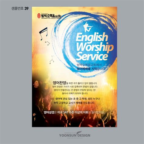 예배포스터 범박순복음교회 영어예배 샘플번호 39 네이버 블로그