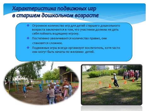 Методика и организация проведения подвижных игр в разных возрастных