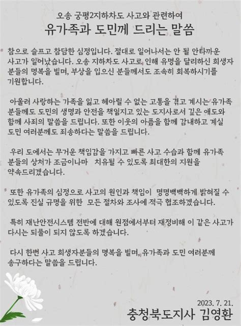 김영환 충북지사 죄송하고 송구진실 규명 조사에 적극 협조하겠다 파이낸셜뉴스