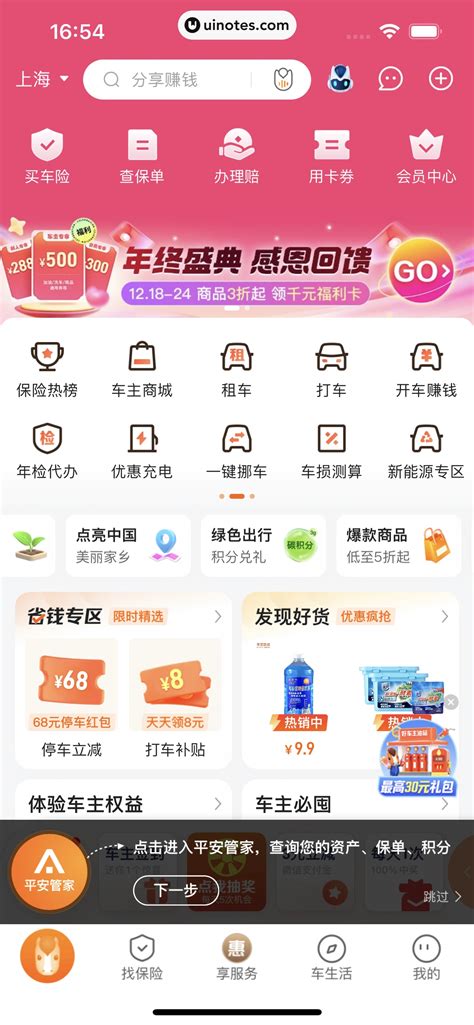 平安好车主 App 截图 0025 Ui Notes