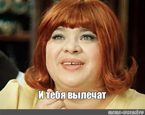 Meme И тебя вылечат All Templates Meme