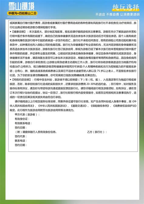 雪山秘境四姑娘山毕棚沟二日游 四川省中国青年旅行社有限公司一环路北一段分社