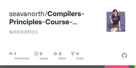 Github Seavanorthcompilers Principles Course Project 编译原理课程项目