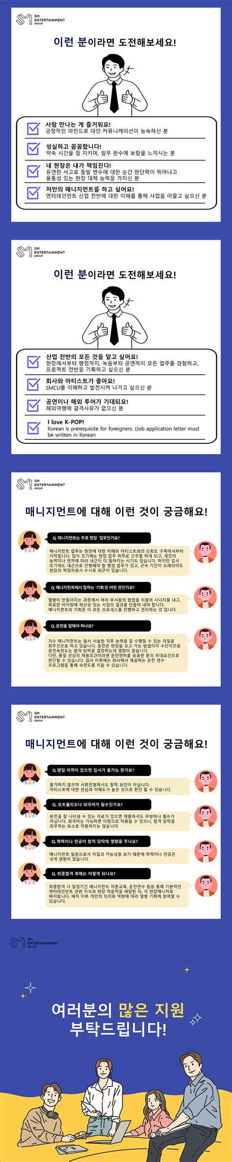 [sm엔터테인먼트] 가수매니지먼트 담당자 상시채용 공모전 대외활동 링커리어