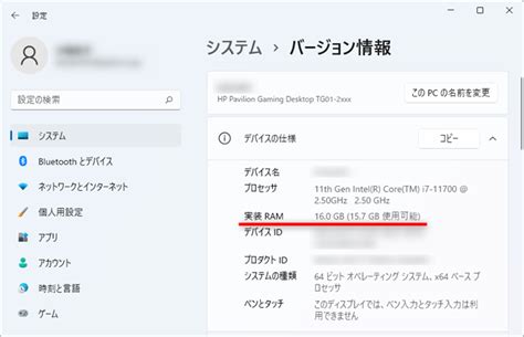 【windows 11】メモリの容量を確認する方法