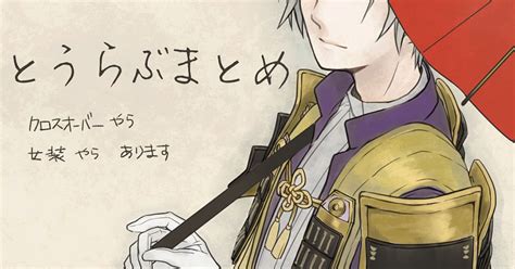 へし切長谷部 とうらぶまとめ2019分 どんぐりのイラスト Pixiv