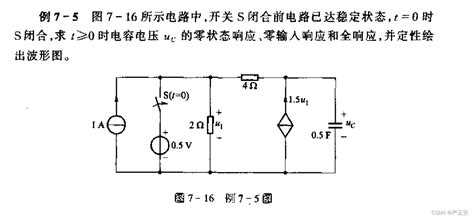 一阶和二阶电路的时域分析 什么时候写全时域表达式 csdn博客