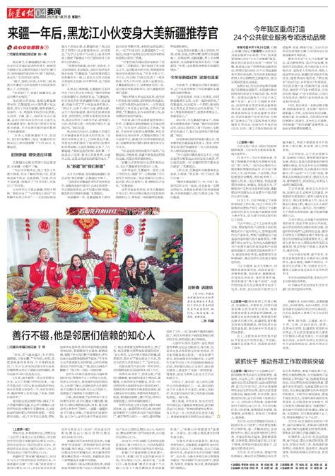 今年我区重点打造24个公共就业服务专项活动品牌 A04要闻 2025 01 25 新疆日报
