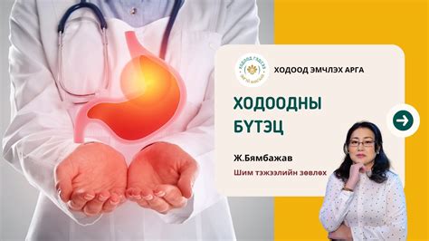 ХОДООДНЫ БҮТЭЦ Youtube