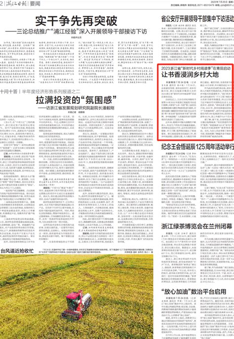 让书香浸润乡村大地 2023浙江省“新时代乡村阅读季”在青田启动