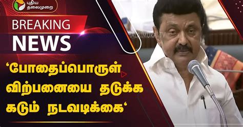 சட்டசபையில் முதலமைச்சர் ஸ்டாலின் உரை Cm Stalin Speech About