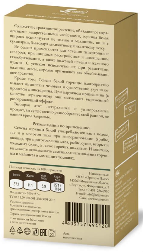 Семена белой горчицы — Оргтиум