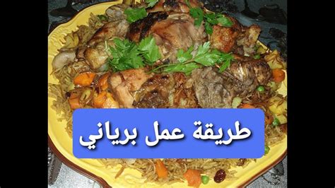 بريانيعلىطريقتي Youtube