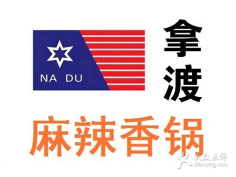 麻辣香锅字乐事麻辣香锅麻辣香锅菜单第6页大山谷图库