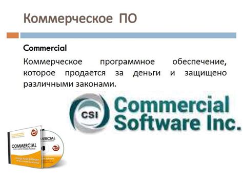 Виды лицензий на программное обеспечение презентация онлайн