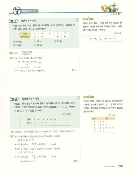 알라딘 미리보기 신사고 우공비 중등 수학 3 하 2019년용