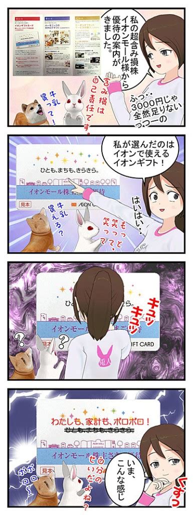 2月取得 イオンモールの株主優待 3000円の優待で含み損が3万超え！あはは・・。 お気楽主婦の株とアフィリエイトで生活 ♪