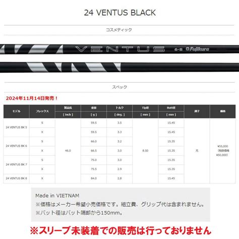 フジクラ 日本仕様 24 Ventus Black ロッディオ用 スリーブ付シャフト ドライバー用 カスタム ベンタス ブラック