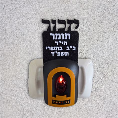 נר נשמה חשמלי עם כיתוב אישי יזכור רומטק 3d