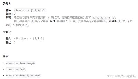 计算科研人员的h指数：二分查找算法应用 Csdn博客