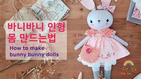 바니바니 토끼 인형 몸 만드는법 Diy Rag Dolls Tutorial Ideas Dolls Handmade Fabric