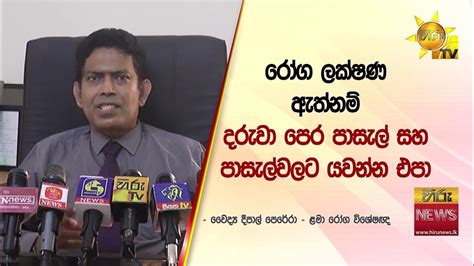 ළමුන් අතර ඇති භයානක බෝවන රෝගයක් රතු ලප දිය බිබිලි තියෙනවද ඇත්නම්