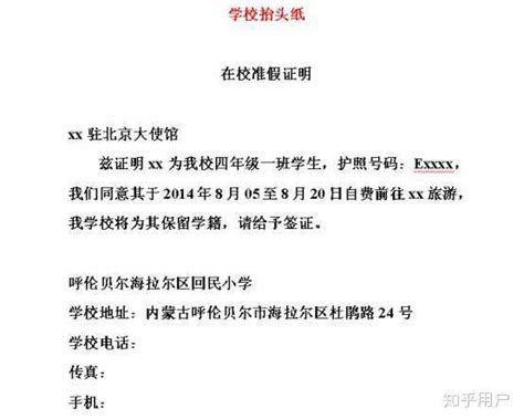 申根国签证在校证明格式怎么写？ 知乎
