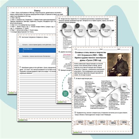 Рабочий лист по теме «Основные этапы жизни и творчества А Н Островского 1823 1886 Идейно