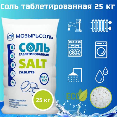 Соль таблетированная универсальная для посудомоечных машин Мозырьсоль ...