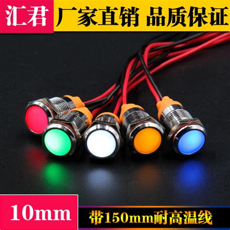 Led金属指示灯10mm防水信号灯带线电源工作灯12v24v220v虎窝淘