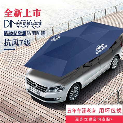 汽車遮陽傘防曬隔熱全自動遙控車衣移動車頂摺疊傘車罩家用停車棚 Taobao