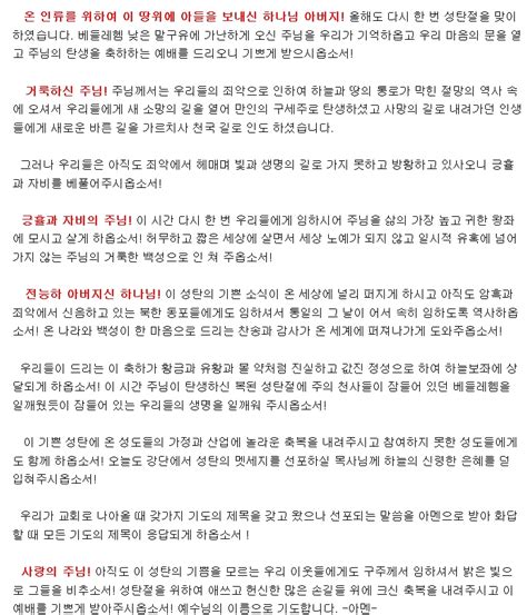 성탄절 聖誕節 에 드리는 대표 代表 기도 祈禱 네이버 블로그