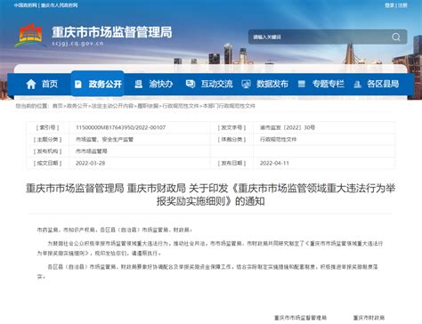 举报这些违法行为，最高奖100万元！细则市场奖励