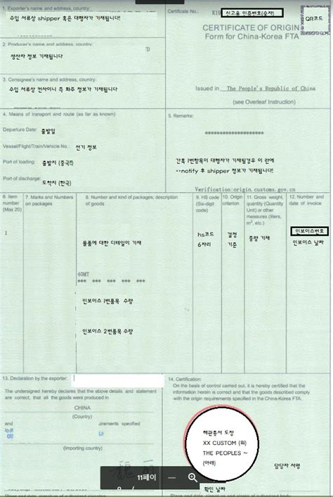 정운관세법인 협정적용 가능한 중국 Fta Co원산지 증명서 확인해보기 네이버 블로그