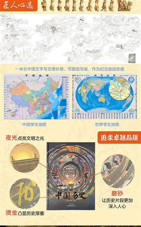 【官方正版】精装2册藏在地图里的中国历史书礼盒装 儿童书籍 阿里巴巴