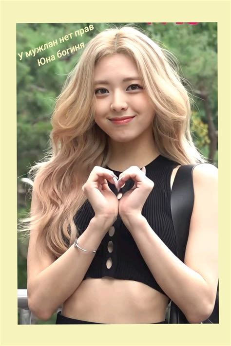 Юна Itzy Itzy Celebrities Girl