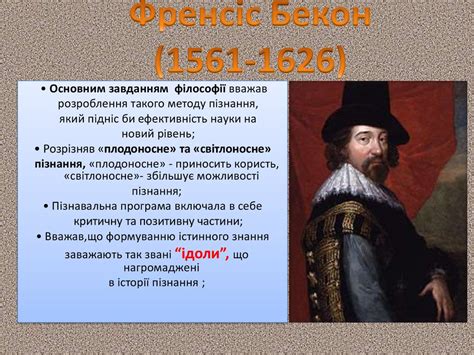 Філософія Нового часу презентация онлайн