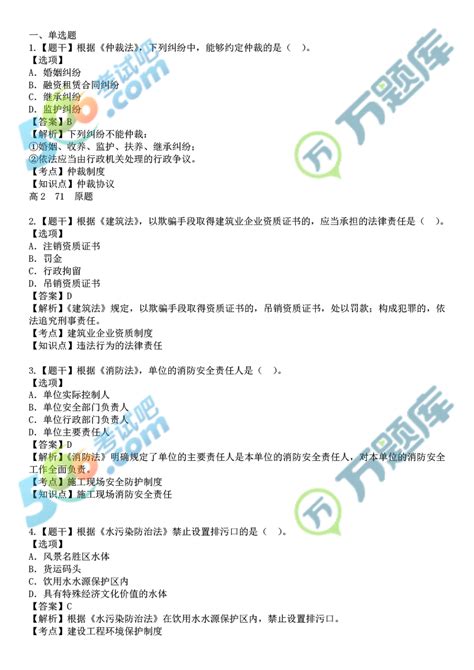 考试吧2024年一级建造师工程法规试题答案专题一级建造师工程法规真题答案一建工程法规答案解析一建工程法规试题答案一级建造师工程法规试卷