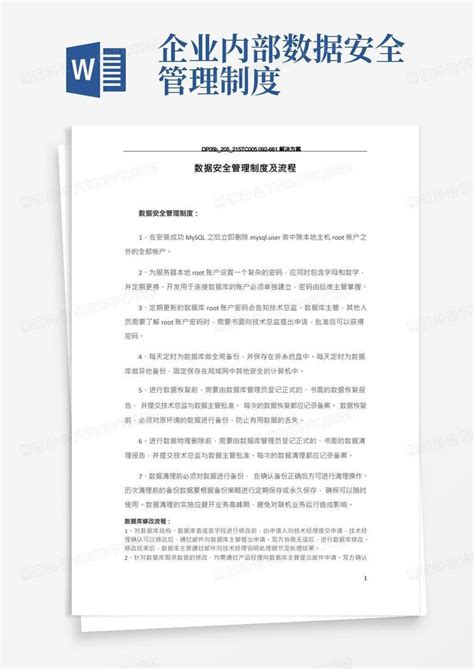数据安全管理制度及流程word模板下载 编号ljraymrl 熊猫办公