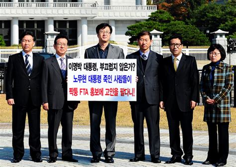 한미fta 광고에 참여정부 시절 홍보참모들 뿔났다 민중의소리
