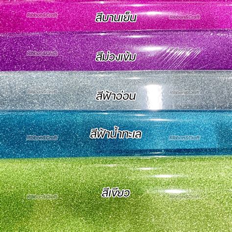 กระดาษแก้ว กากเพชรลาย ขนาด 50 X 70 Cm 20 แผ่น ม้วน พร้อมส่ง Ribbonandcraft Thaipick