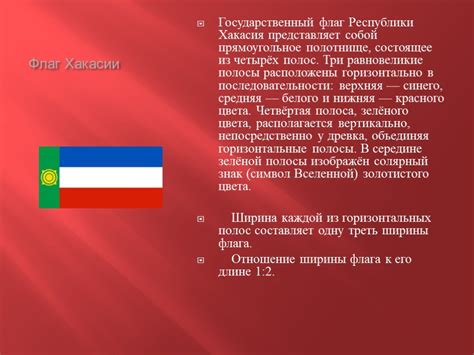 Флаг Республики Хакасия Фото – Telegraph