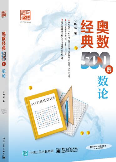 信奥中的数学入门书籍推荐信息奥赛入门经典 Csdn博客