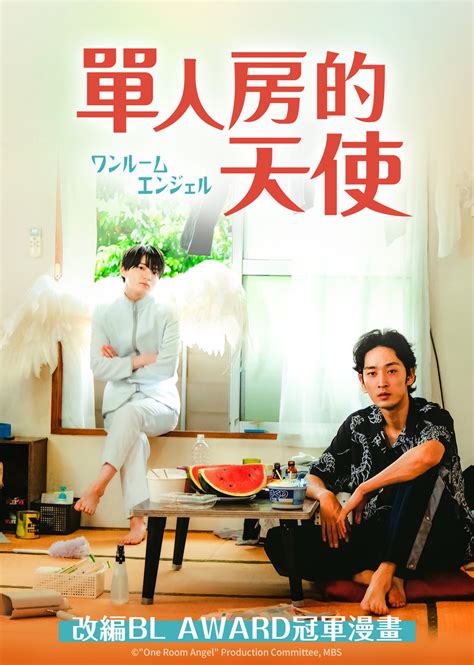 單人房的天使第1集線上看BL館LINE TV 精彩隨看