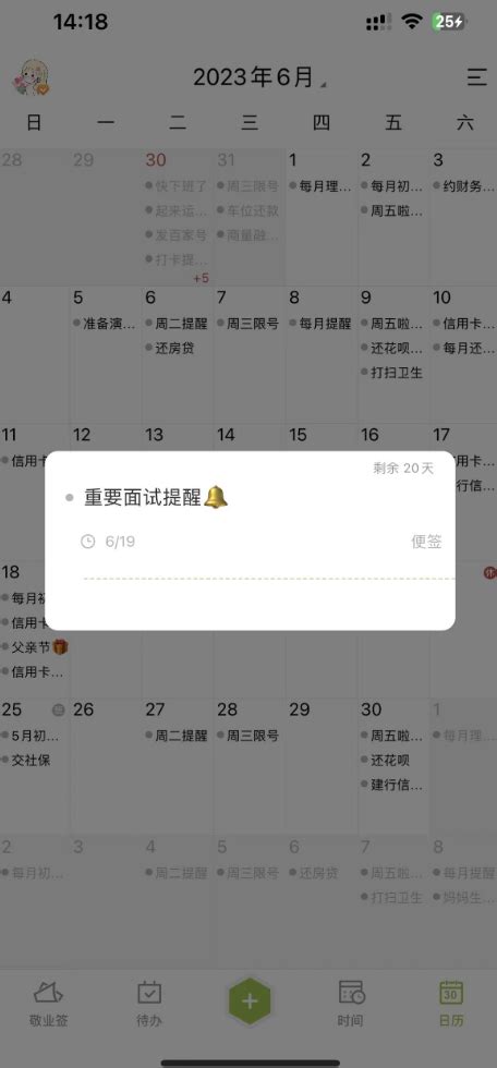 iPhone苹果手机怎么在日历上添加提醒事项 敬业签