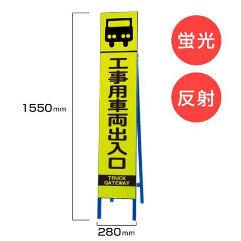 Netis登録商品 工事看板 スリム 右折工事中 車両通行止め プリズム高輝度反射 イエロー 黄色 蛍光緑 自立式枠付 19角付 当店一番人気
