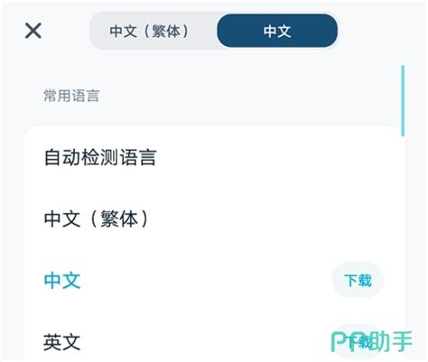 繁体字转换简体字软件推荐 繁简转换app大全25pp