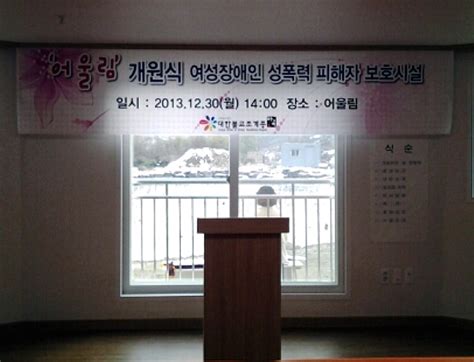 장애인 성폭력 피해자 보호시설 개원식 네이버 블로그